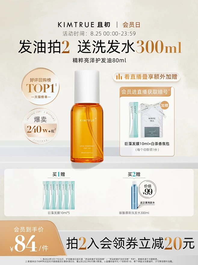 【会员直播专享】KIMTRUE且初护发精油80ml防毛躁干枯卷发烫染-tmall.com天猫-花瓣网