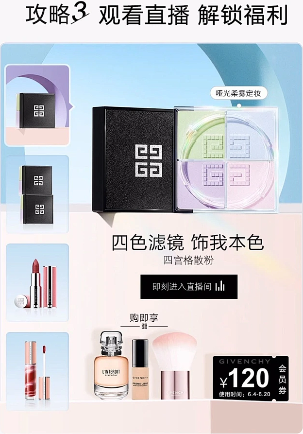 Y23-618 纪梵希直播间banner