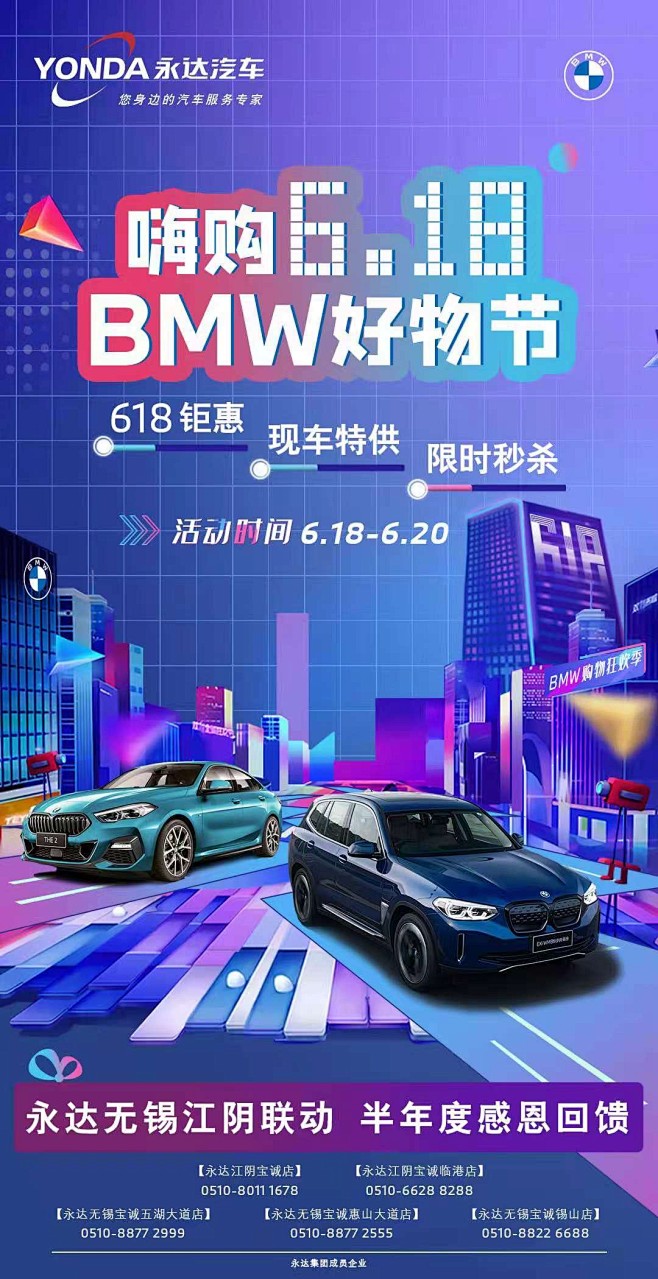 #嗨购618 BMW好物节 -“宝，我给你抢了个包” -“抢的什么包” -“618膨胀包” -来无锡宝诚618直抵6180 点击报名