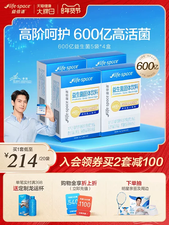 【李现推荐】益倍适lifespace益生菌600亿呵护成人肠道-tmall.com天猫-花瓣网