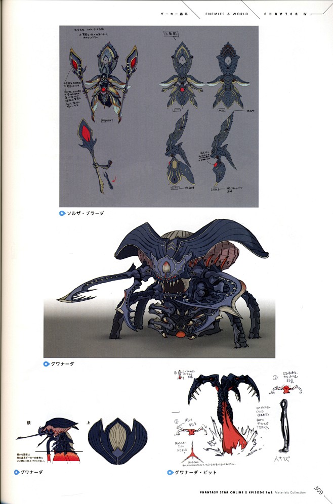 Phantasy_Star_Online_2_Episode_12_Materials_309