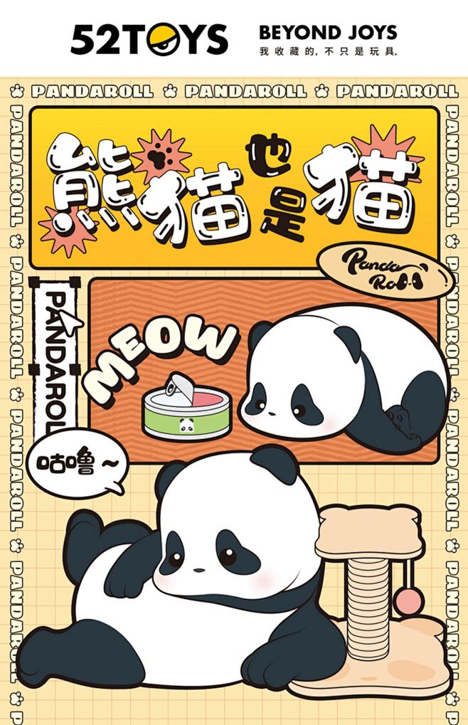 【52TOYS】Panda Roll熊猫也是猫盲盒手办滚滚花花熊猫福宝果赖-tmall.com天猫
