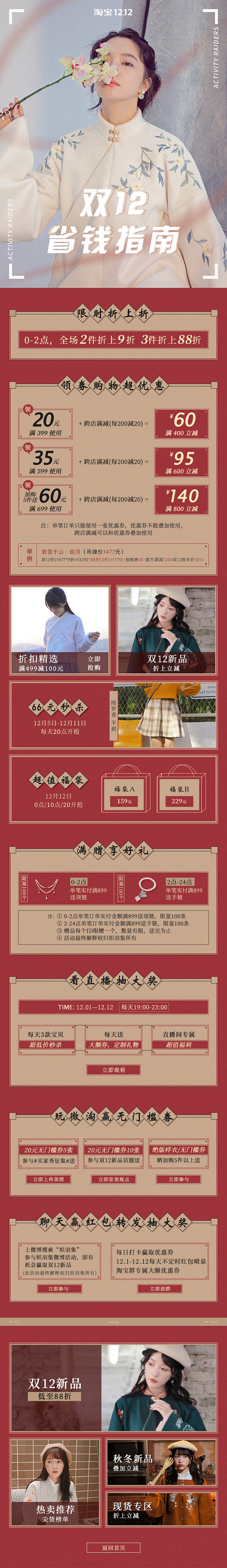 双12 攻略页