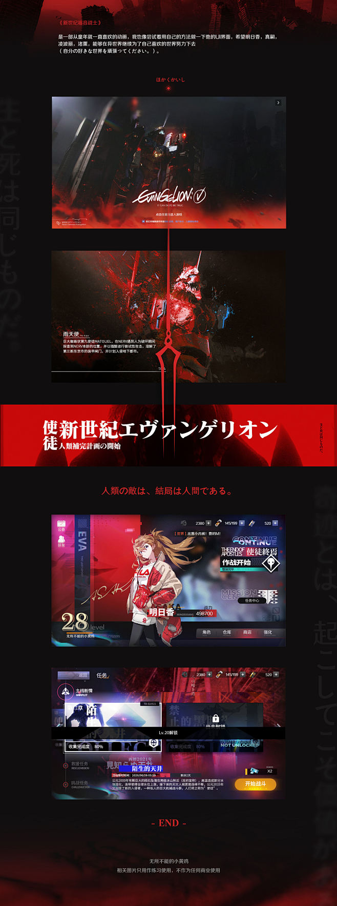 EVA-使徒襲来-原创作品-GAMEUI.NET-游戏UI/UX学习、交流、分享平台