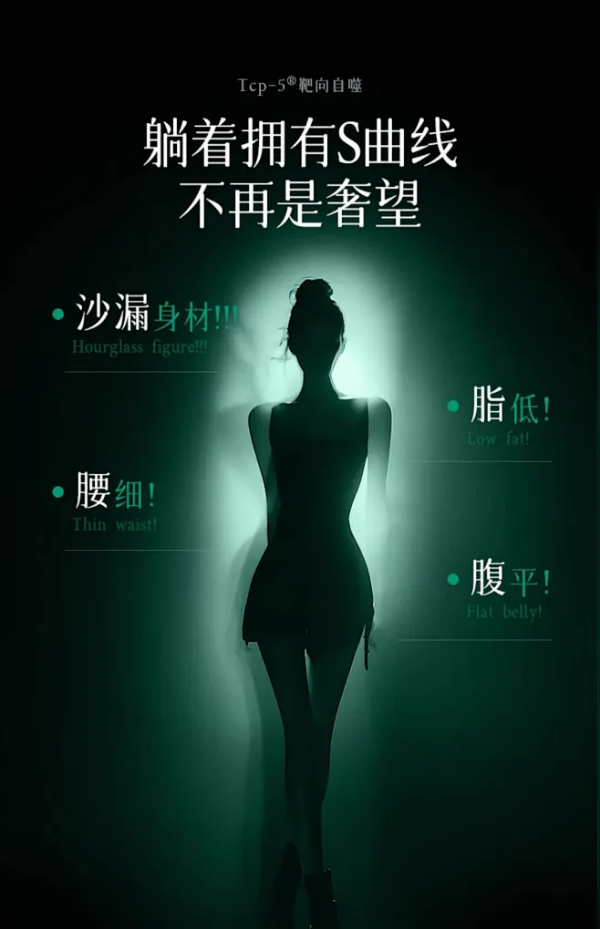 【Tcp-5®靶向自噬 】平腹细腰 完美曲线 身材管理双靶向清除控体-tmall.com天猫-花瓣网