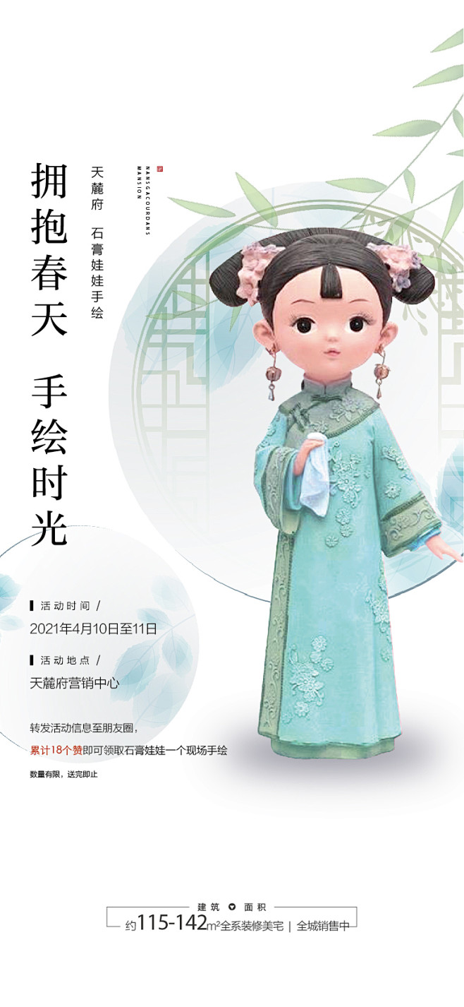 石膏娃娃活动DIY海报-志设网-zs9.com