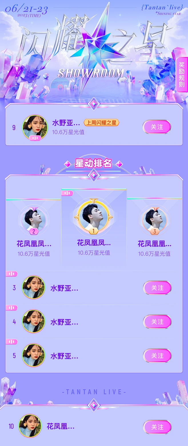 探探闪耀之星-花瓣网