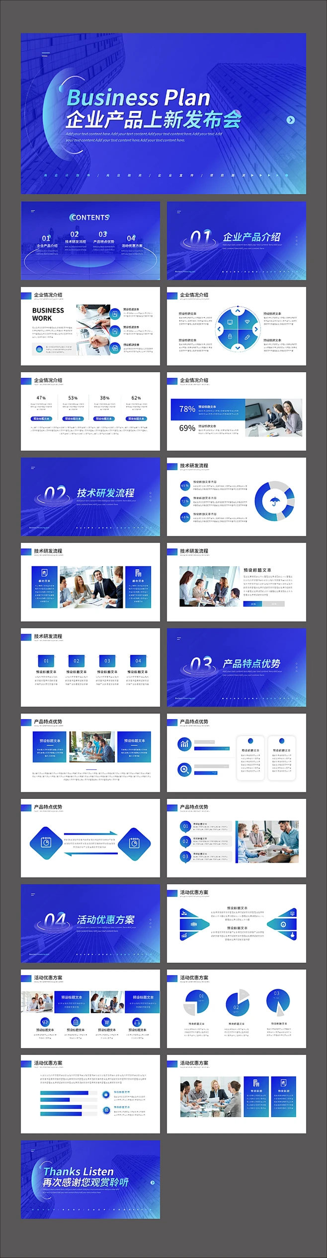 蓝色高端商务风产品发布会PPT-源文件分享-ywjfx.cn-花瓣网
