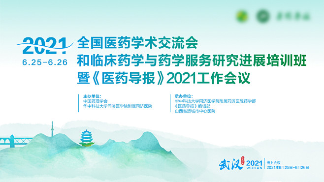 医学交流会主kv-志设网-zs9.com