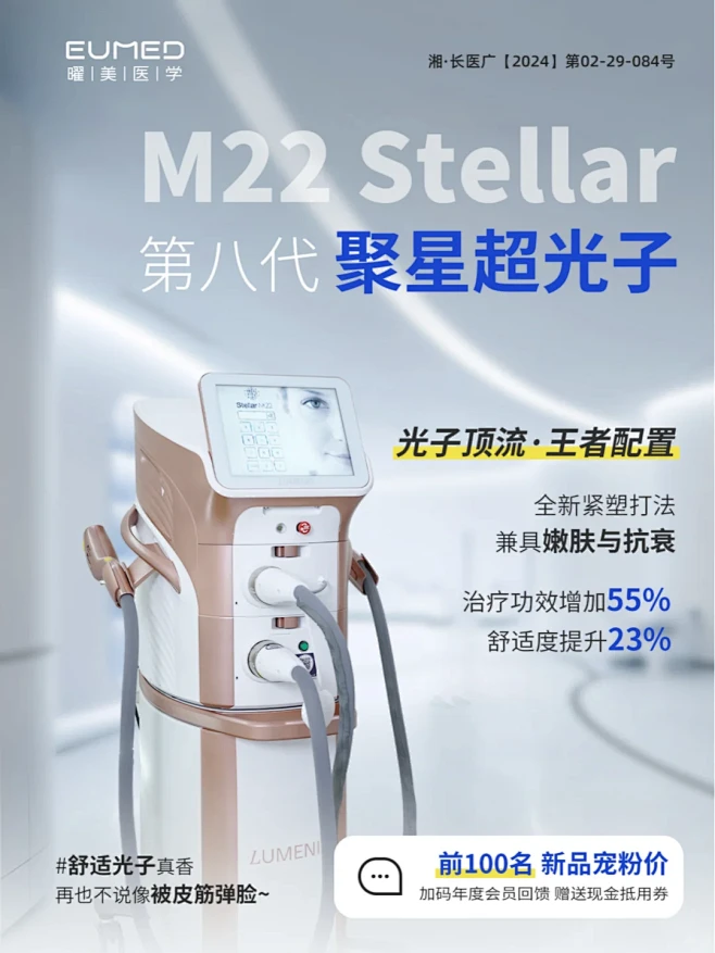 科医人M22 Stellar聚星超光子 第八代M22超光子 AOPT PRO-花瓣网