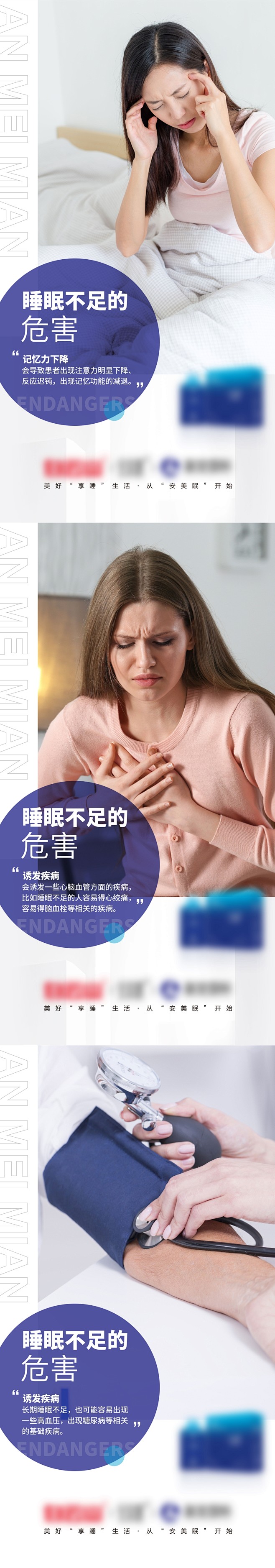 睡眠不足的危害系列海报-素材库-sucai1.cn