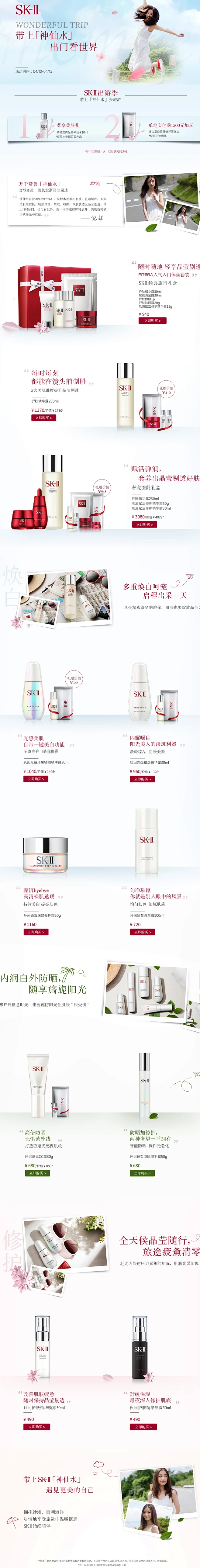 SK-II天猫出游季-SK-II官方旗舰店-天猫Tmall.com-花瓣网