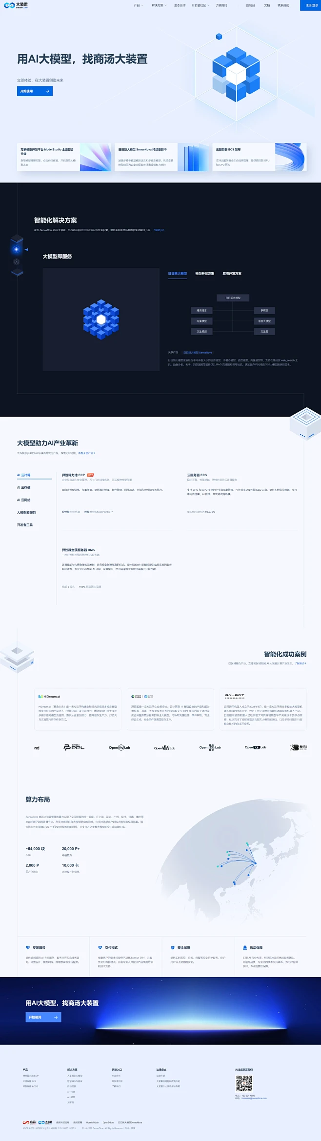 SenseCore 商汤大装置-AI基础设施新范式-花瓣网