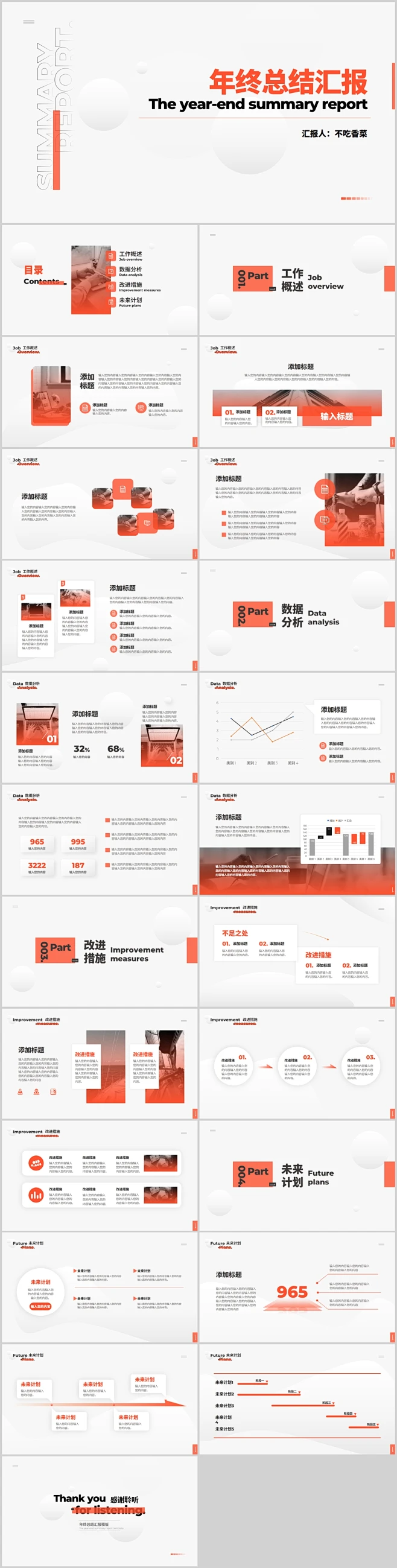 白橙色简约风年终总结PPT模板-志设网-zs9.com-花瓣网