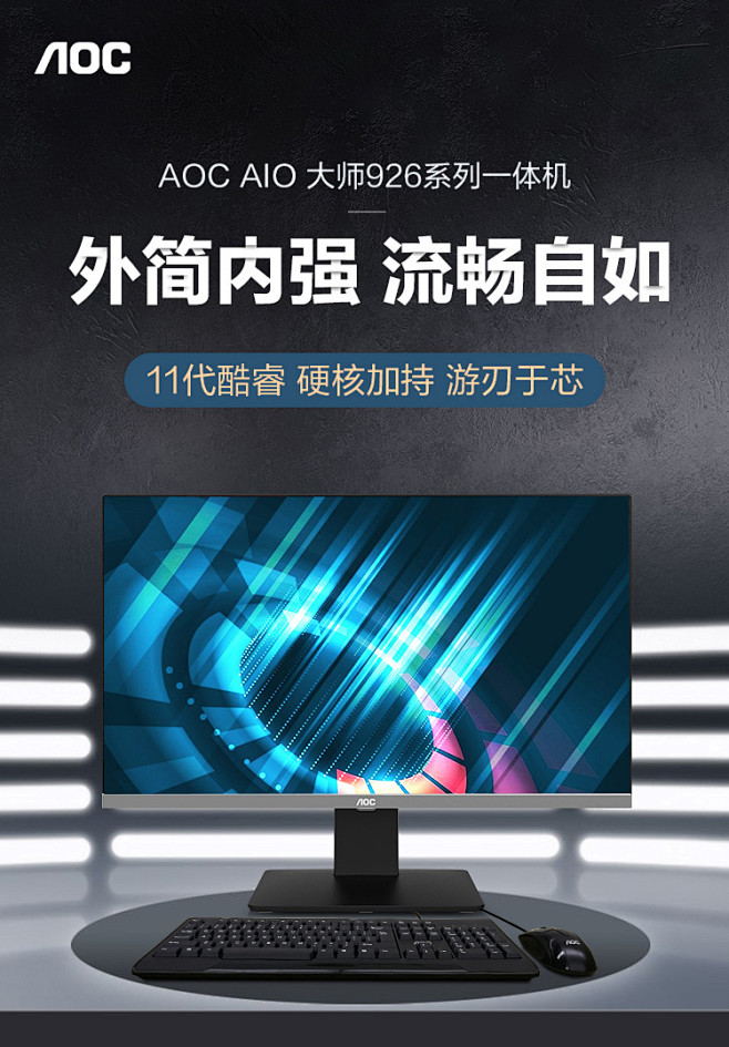 【AOCA24926】AOC AIO大师926 23.8英寸高清办公台式一体机电脑(11代i5-11260H 16G 512G 双频WiFi ...