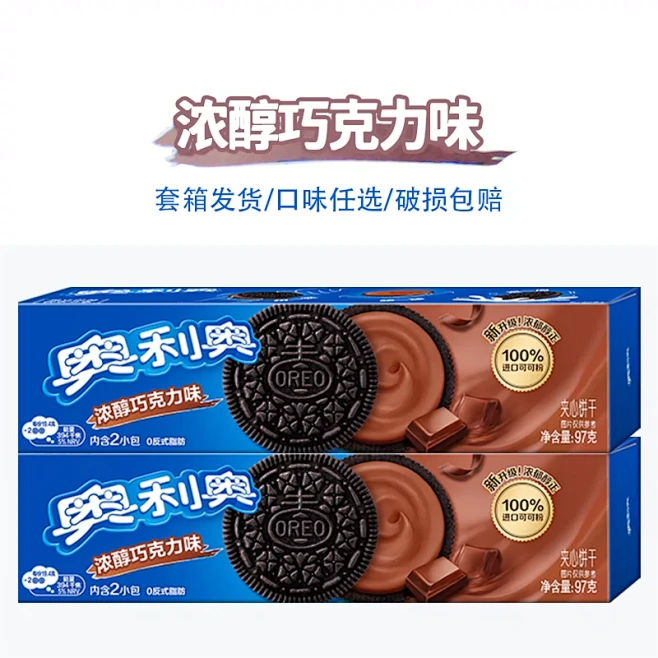 新货奥利奥夹心饼干97g原味草莓巧克力生日蓝莓树莓葡萄超市进货-淘宝网-花瓣网