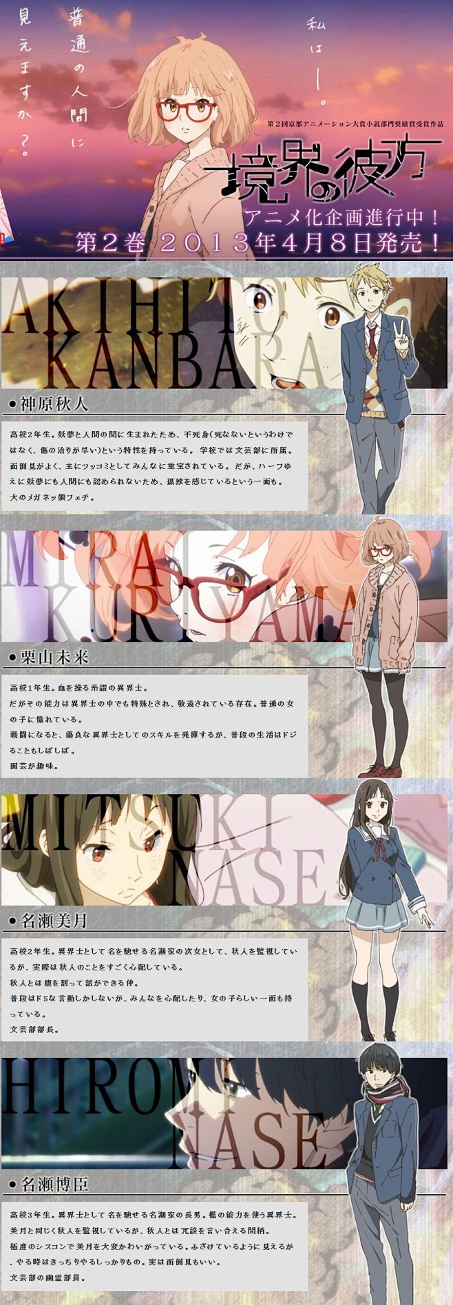 【转】京阿尼新作动画『境界的彼方』官网人设！-花瓣网