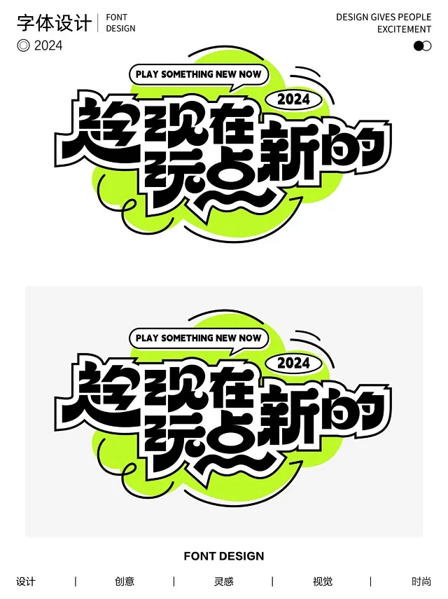 速度感字体设计 - 小红书搜索-花瓣网