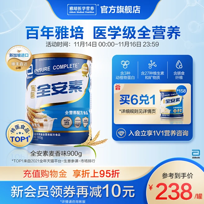 雅培全安素全营养含蛋白质粉肠内营养粉麦香900g官方旗舰店-tmall.com天猫-花瓣网