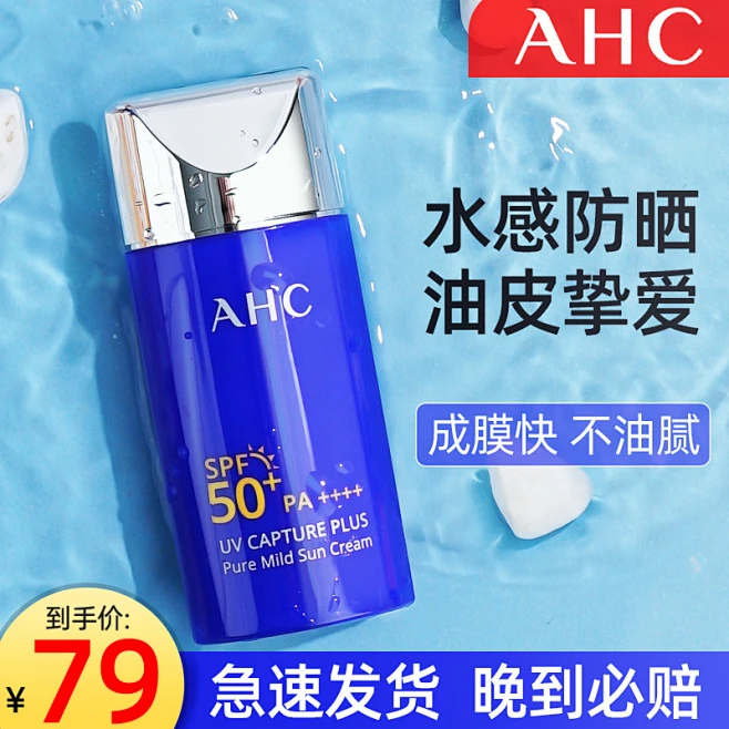 ahc小蓝瓶防晒霜夏季面部女夏全身男士专用官方旗舰店官网非喷雾-tmall.hk天猫国际-花瓣网