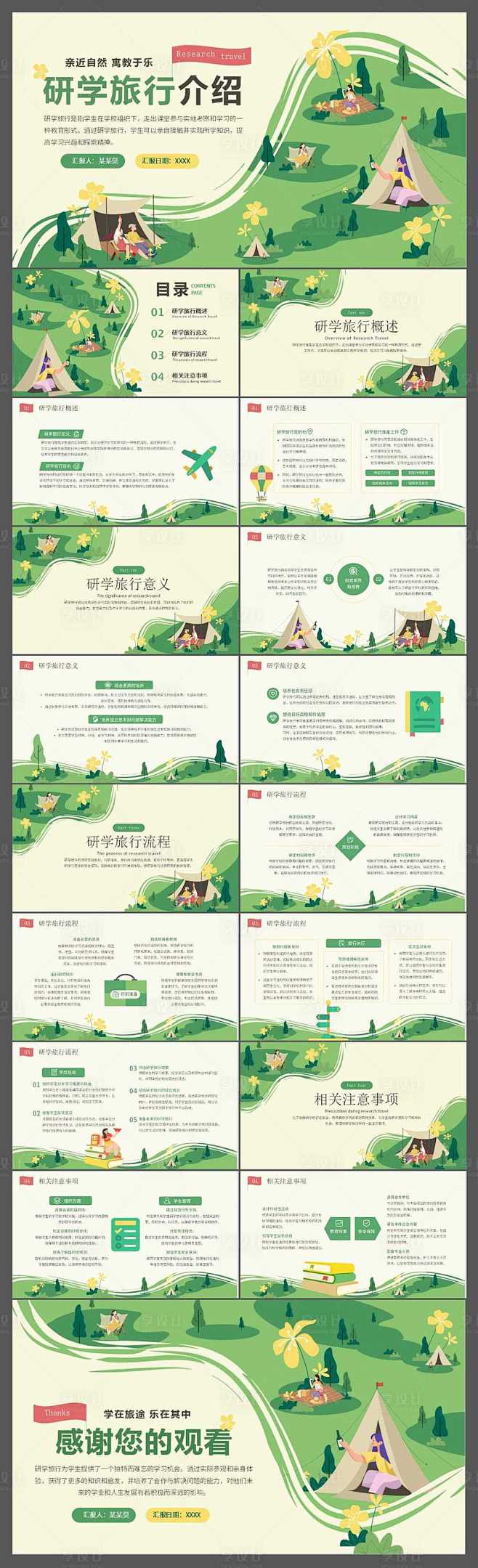 研学夏令营研学旅行介绍PPT模板-源文件分享-ywjfx.cn