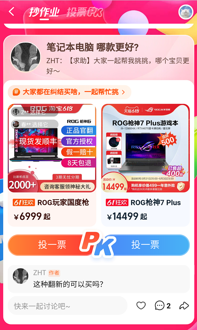 PK，VS，话题讨论