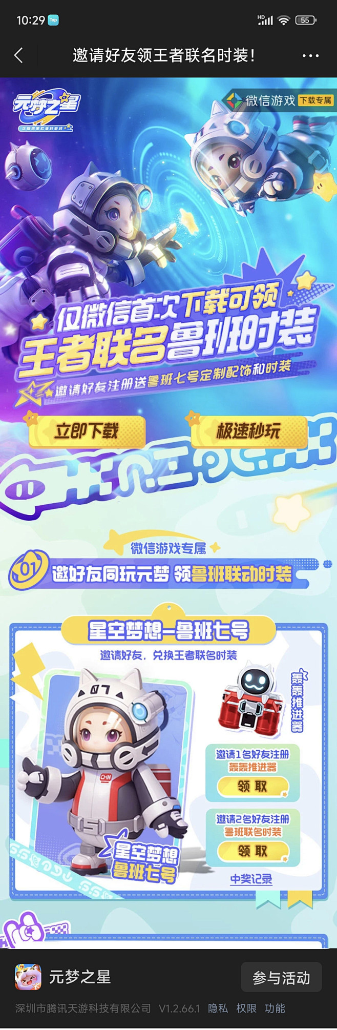 元梦之星
