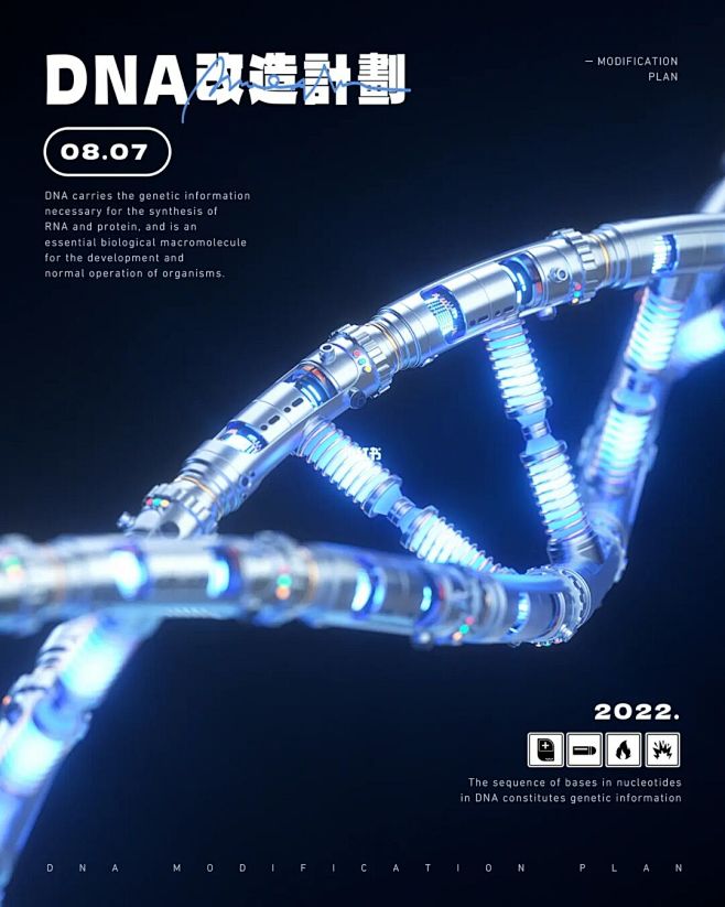 DNA改造计划 : 未来已来！ #C4D #士气大学 #OC #士气集团 #科幻