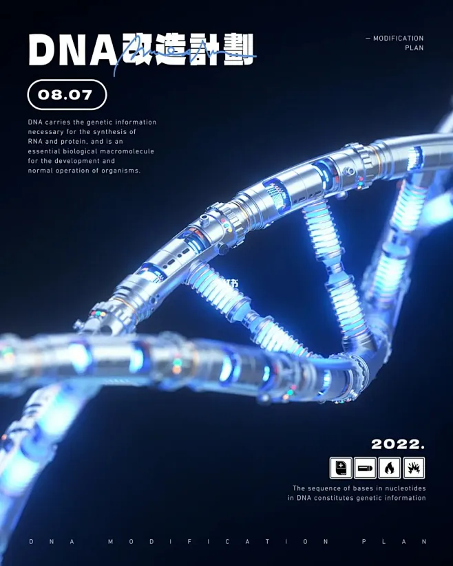 DNA改造计划 : 未来已来！ #C4D #士气大学 #OC #士气集团 #科幻-花瓣网