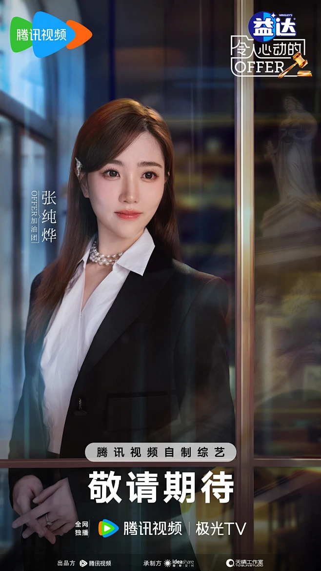 #令人心动的offer 6# 综艺海报 人物官宣海报 创意海报 合成海报-花瓣网