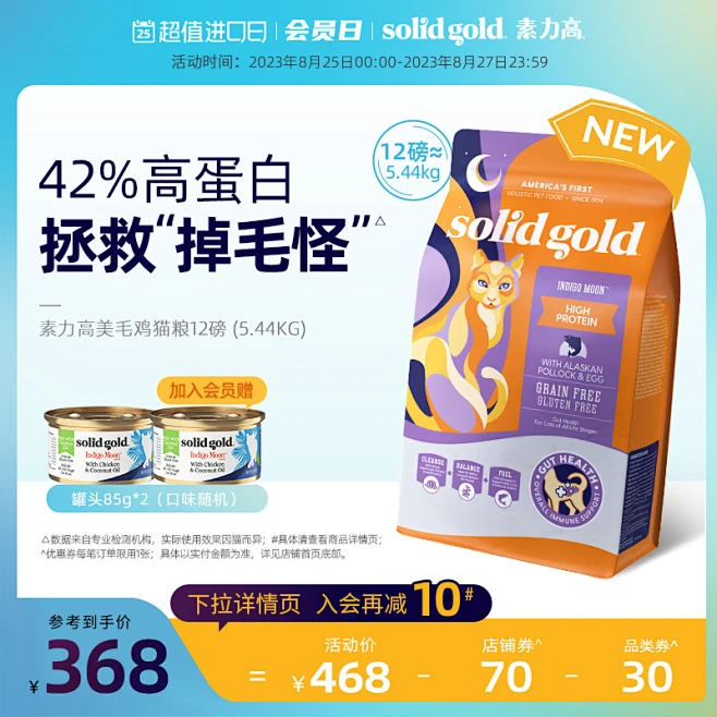 SOLIDGOLD金素力高猫粮鳕鱼味幼猫成猫全价美毛鸡猫粮12磅/5.44kg-花瓣网