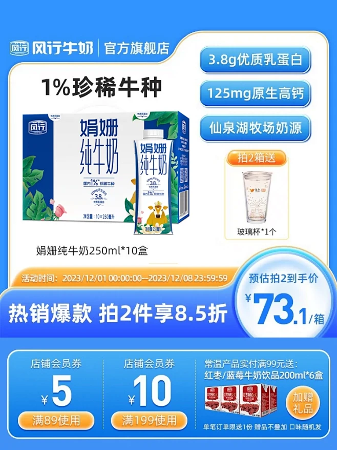 风行牛奶娟姗纯牛奶3.8g优质蛋白高端早餐10盒整箱250mL广府送礼-tmall.com天猫-花瓣网