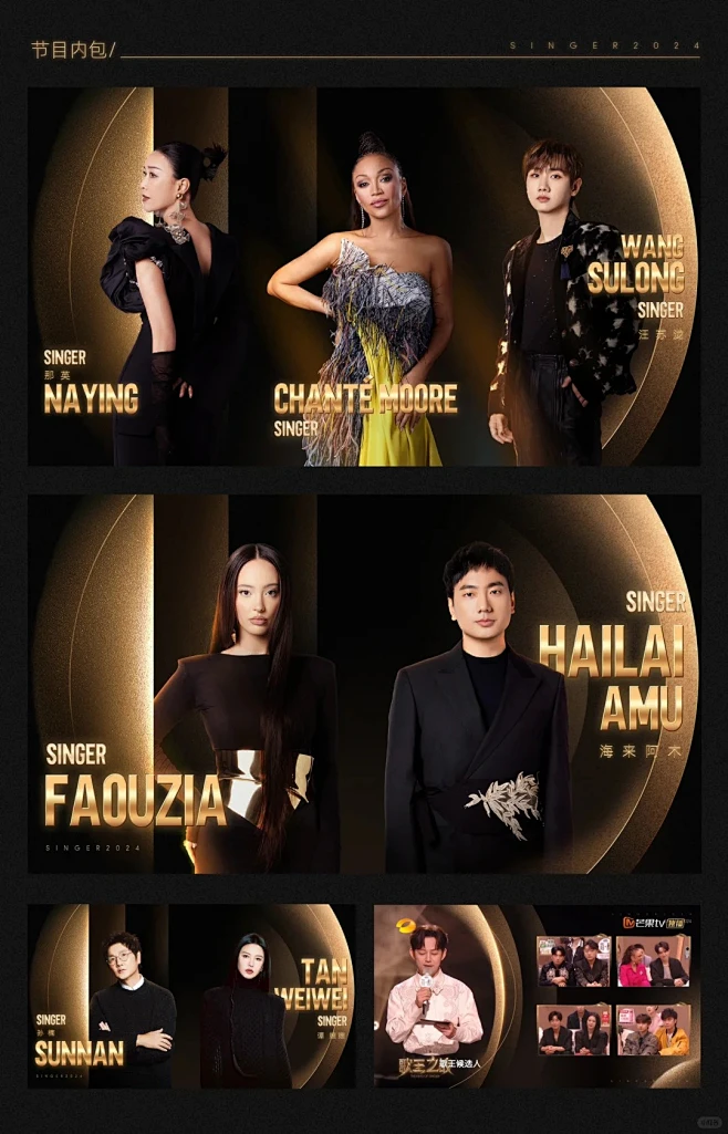 【歌手2024-歌王之战】视觉包装_3_DAZHU_来自小红书网页版-花瓣网