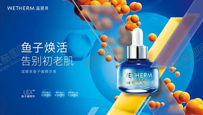 温碧泉鱼子酱 【酷图网】温碧泉,wetherm,化妆品,护肤海报,吊旗,展板,蓝色背景,鱼子酱精华,分子结构-花瓣网