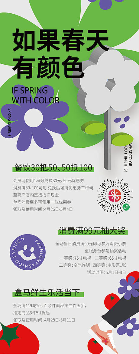 春季商业长图海报-源文件