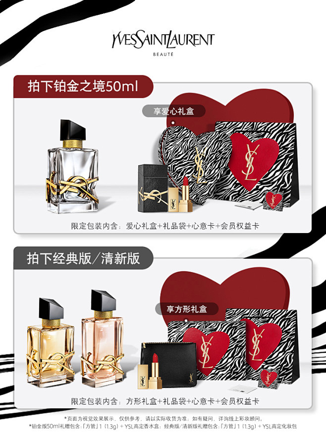 YSL七夕主图2-2023