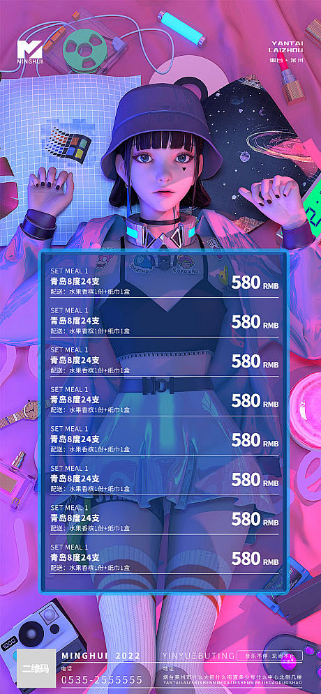 酒吧价格表海报