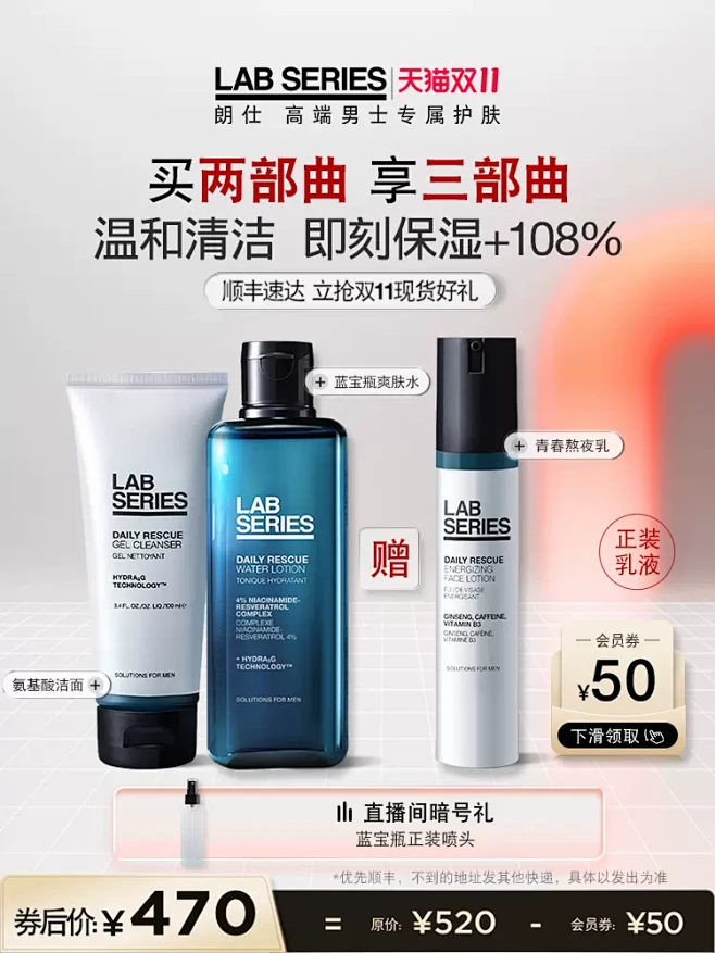 [双11现货速达]LAB朗仕青春保湿套装男洗面奶洁面爽肤水清洁补水-tmall.com天猫-花瓣网