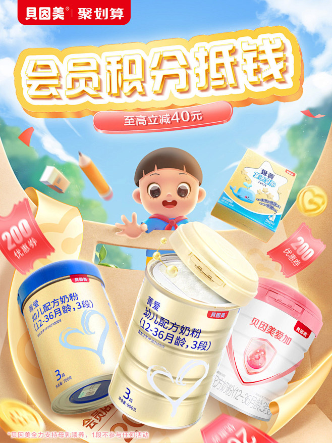 beingmate贝因美旗舰店