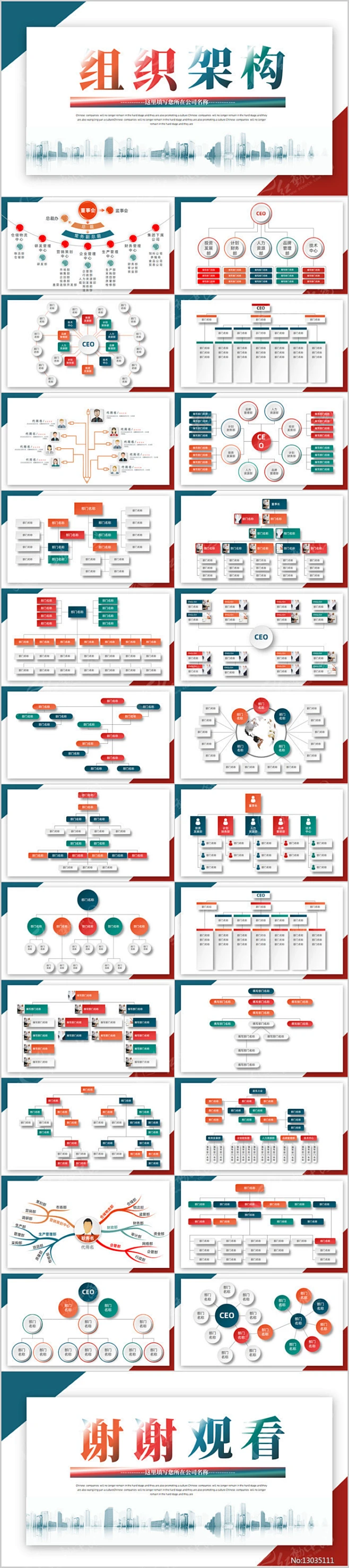 组织架构图公司架构图PPT-花瓣网