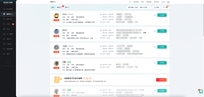boss直聘后台管理系统28