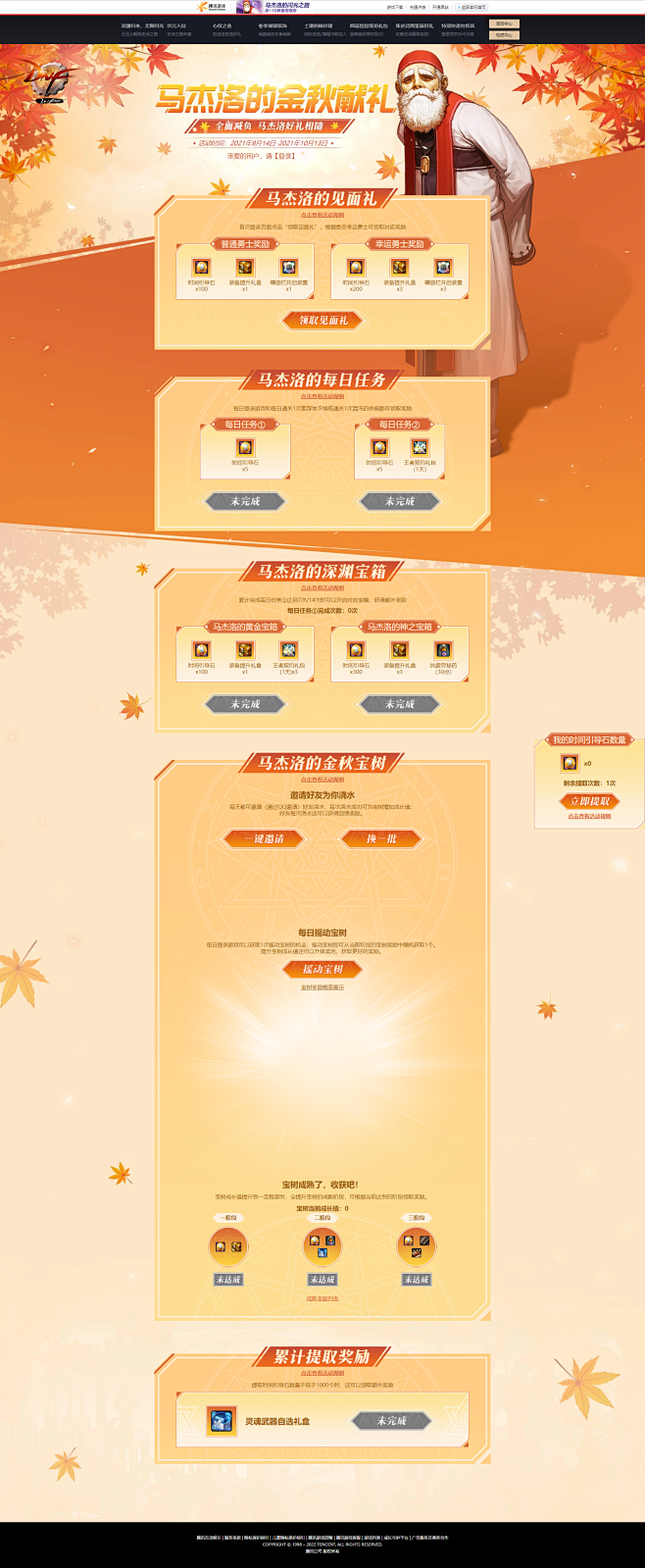 马杰洛的金秋献礼-DNF官网-腾讯游戏