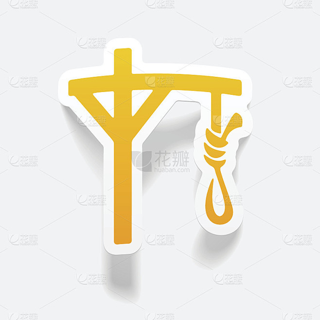 现实设计元素:绞刑架