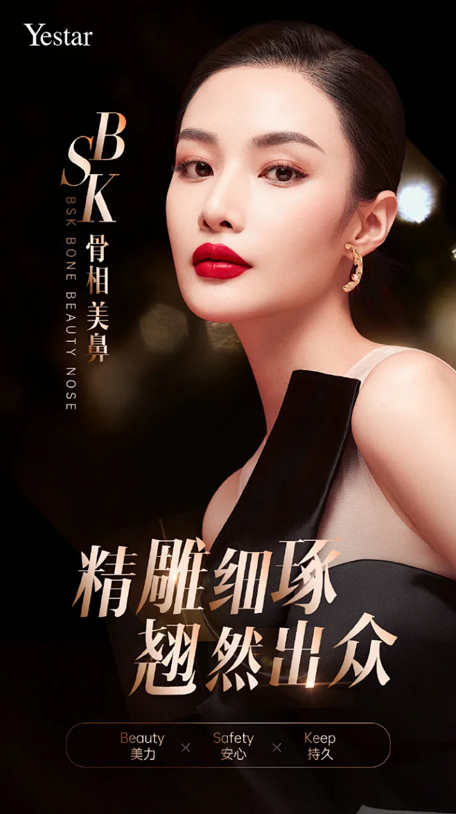 如何塑造精致美鼻？ 艺星BSK骨相美鼻 想你所想 重塑精致 Yestar｜你，让世界更美-花瓣网