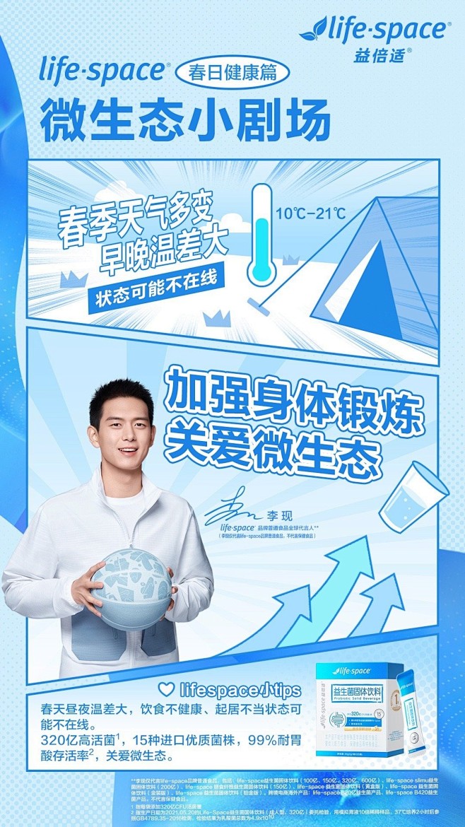 @lifespace益生菌 的个人主页 - 微博
