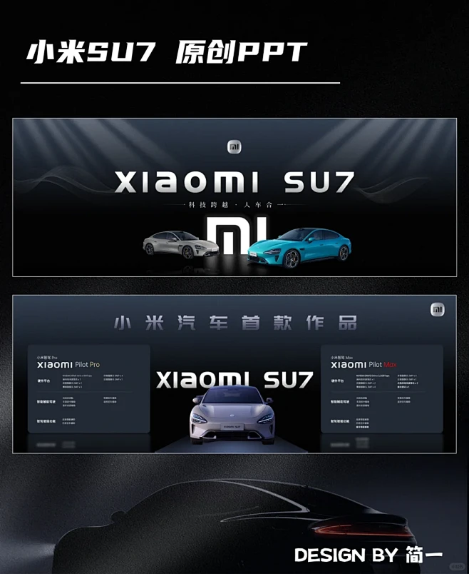 科技跨越·人车合一｜小米SU7 PPT分享 - 小红书