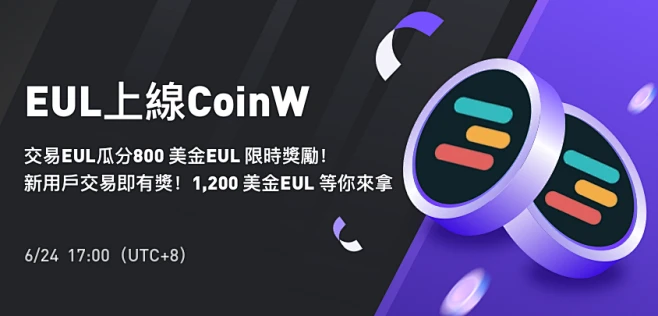 最新上币 机构研选 —币赢CoinW-花瓣网