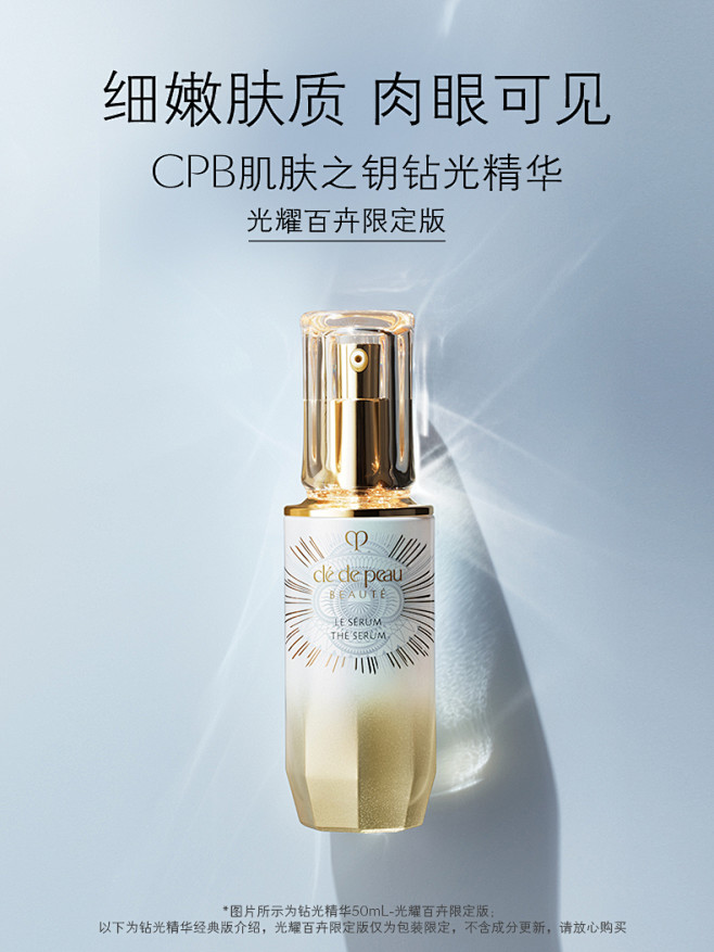 【官方正品】肌肤之钥CPB钻光精华 赋活精华露光耀百卉限定版-tmall.com天猫-花瓣网