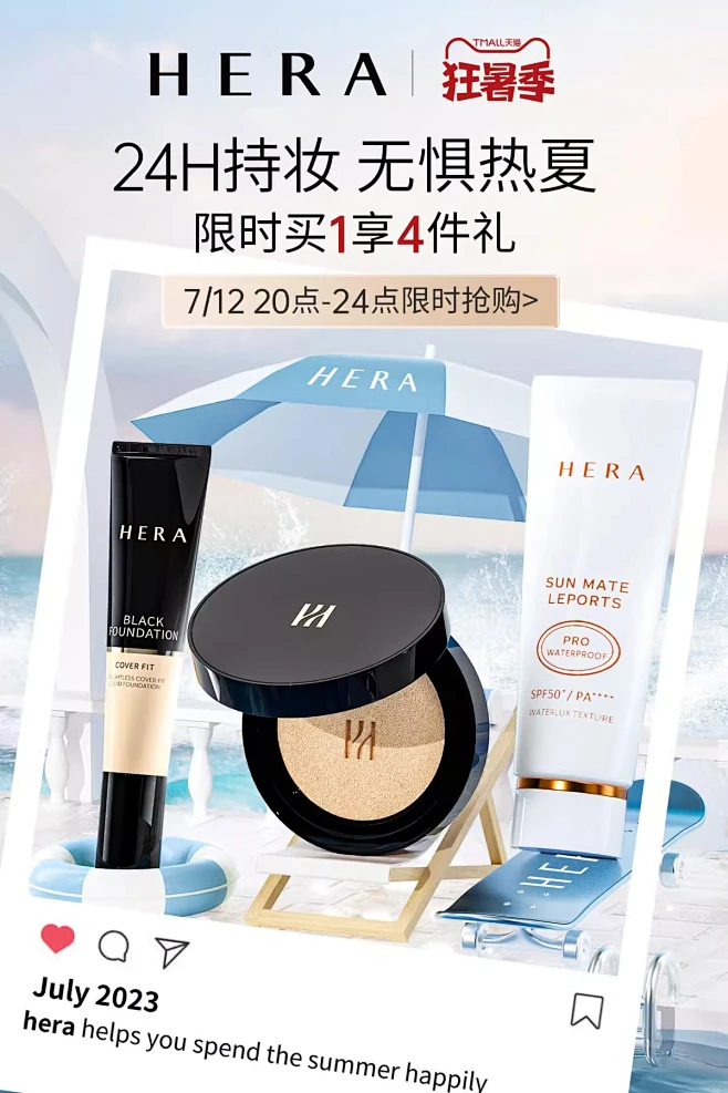 @佑佑佑小溪 采集 夏日 夏季 化妆品 美妆 个护洗护 大促无线海报kv HERA赫妍官方旗舰店-花瓣网