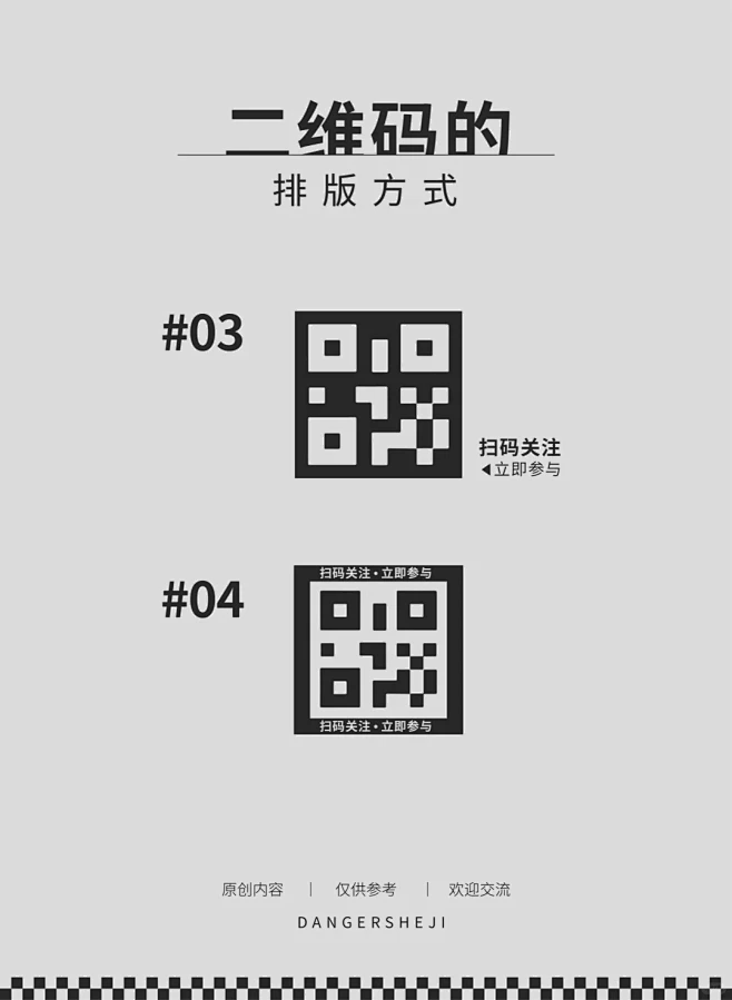二维码的排版方式 小红书 花瓣网